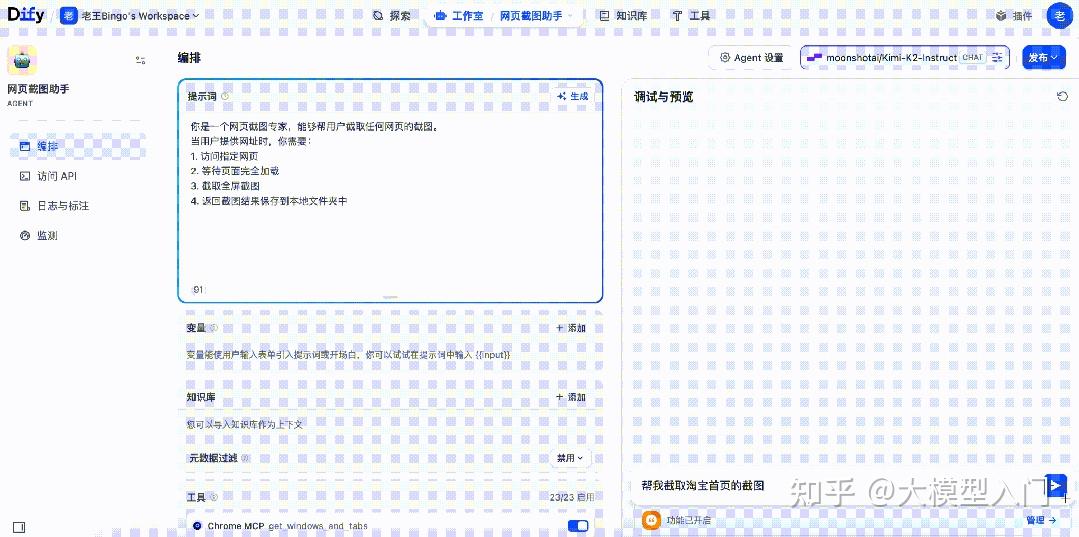 大模型实战 | Dify+Chrome MCP打造网页自动化AI助手 - 知乎