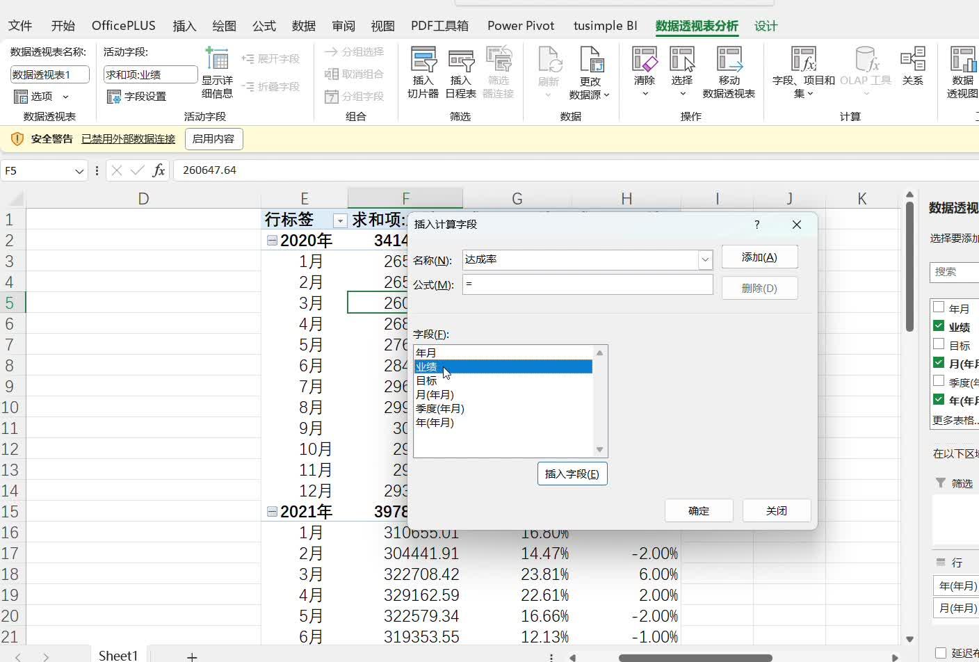 玩转excel Excel高阶图表 Excel数据透视表同比、环比计算字段 知乎