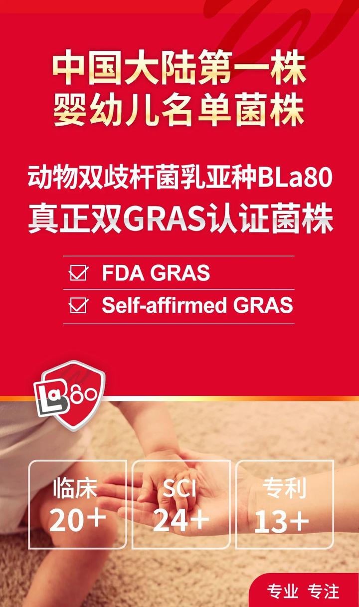 微·报道 | 大陆首株双GRAS认证 ！ BLa80实现self-affirmed GRAS+FDA GRAS双认可 - 知乎