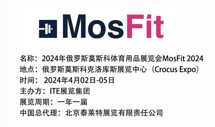 2024年俄罗斯莫斯科体育用品展览会MosFit 2024 - 知乎