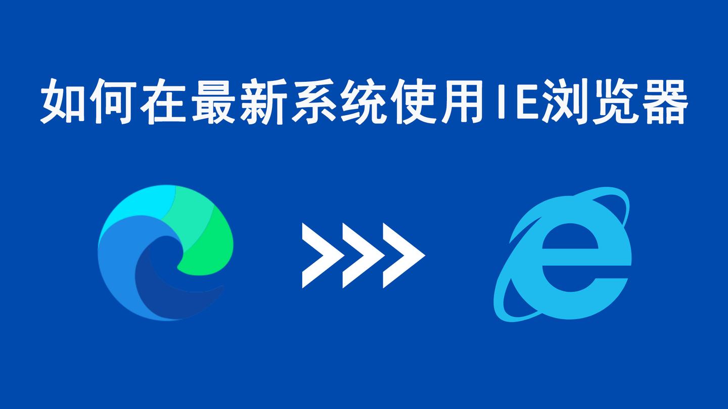 必看！最新版Windows如何使用IE浏览器，一步到位！ - 知乎