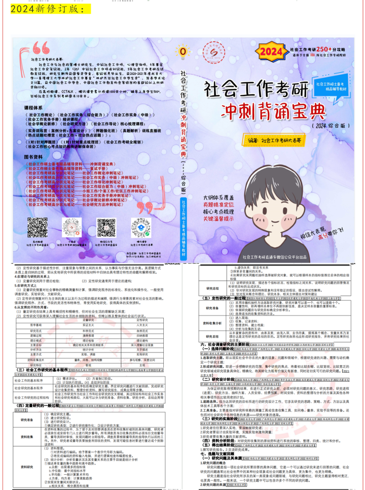 背诵宝典||2024最新版社工考研背诵宝典上线。331+437社会工作考研通用背诵笔记 - 知乎