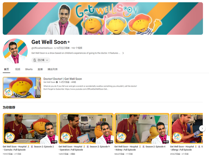 BBC健康教育动画节目《Get Well Soon》1-2季 - 知乎