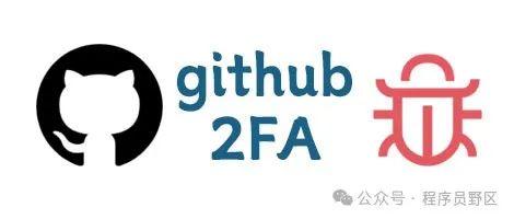 Enable two-factor authentication (2FA) -github解决方案 - 知乎