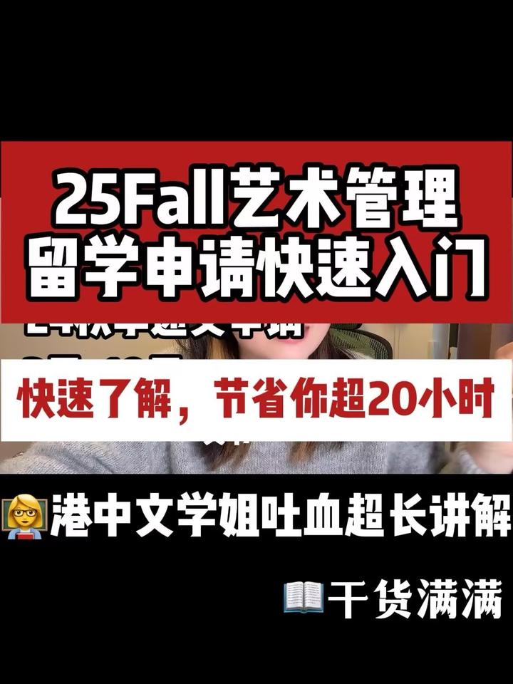 25fall艺术管理留学申请入门干货——必看! - 知乎