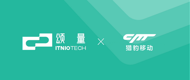 官宣！ITNIO TECH颂量与猎豹移动达成战略合作 - 知乎