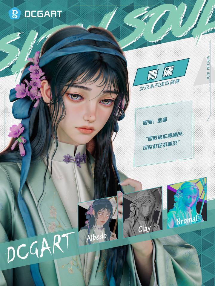 DCGART美型角色建模作品！！谁是TOP设计师？ - 知乎