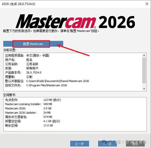 Mastercam 2026软件详细安装教程+官方中文正版安装包下载 - 知乎