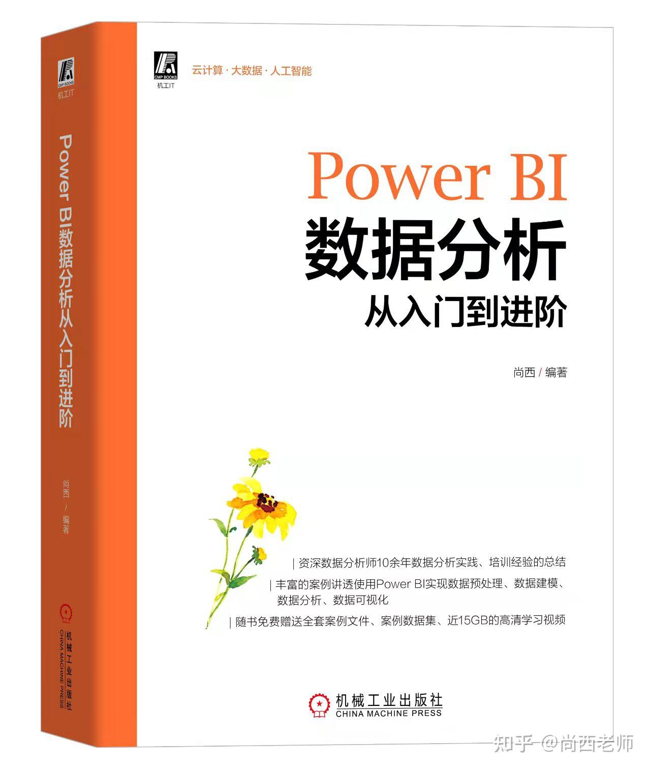 Power BI书籍推荐？或《PowerBI商业数据分析》《从Excel到Power BI》哪本好？ - 知乎