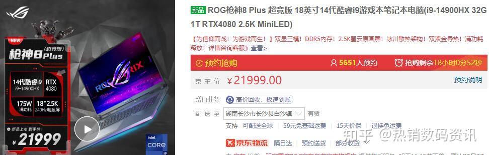 如何评价ROG 2024年旗舰游戏本枪神 8Plus 超竞版怎么样？有哪些亮点值得买？ - 知乎