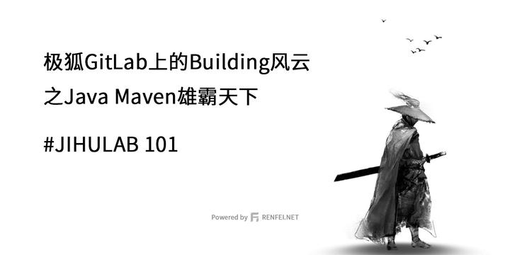 极狐GitLab上的Building风云 - 之Java Maven雄霸天下 #JIHULAB 101 - 知乎