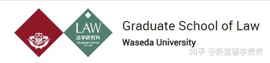 早稻田大学法学LLM项目申请要求、时间及录取率|日本sgu - 知乎