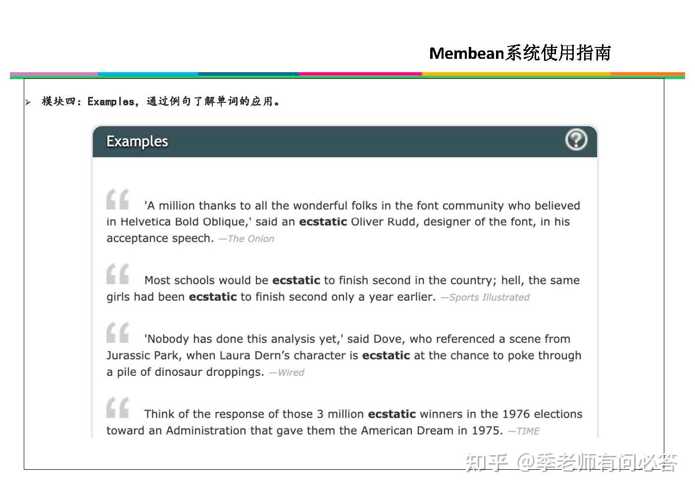 Membean系统简要介和使用指南 - 知乎