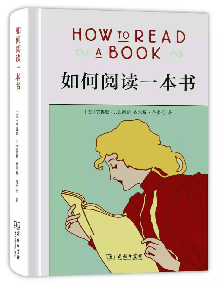 《如何阅读一本书》读书笔记 精华干货，心血之作 知乎