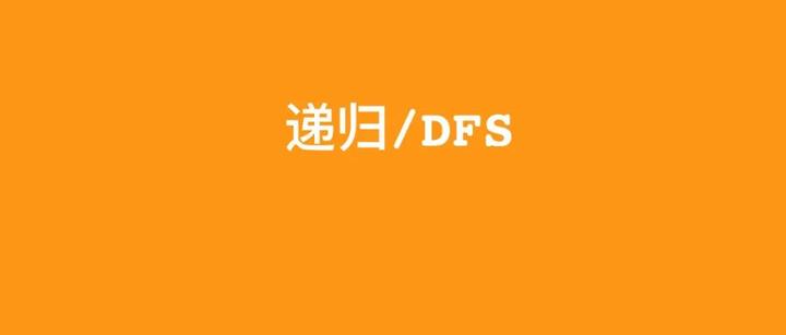 Leetcode 94 二叉树的中序遍历 递归dfs Python3go Inorder Traversal 知乎 