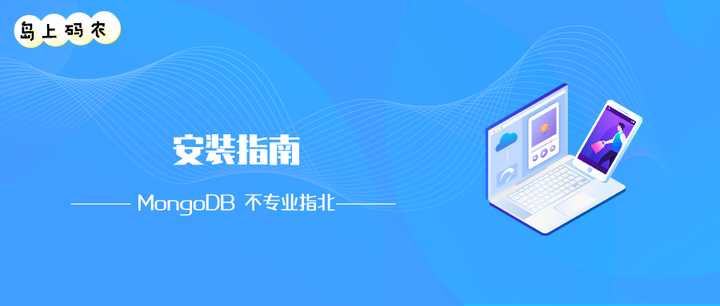 MongoDB 在 Mac OS，Windows及 Linux 系统安装指南 - 知乎