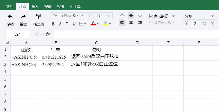 ASINH函数教程 - 知乎