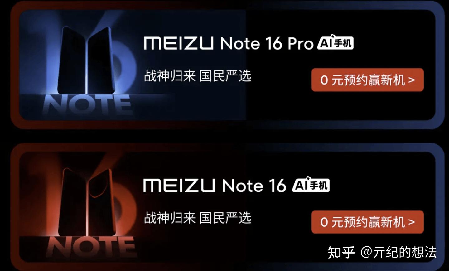 人人买得起！魅族Note16系列开启预约，4月见 - 知乎