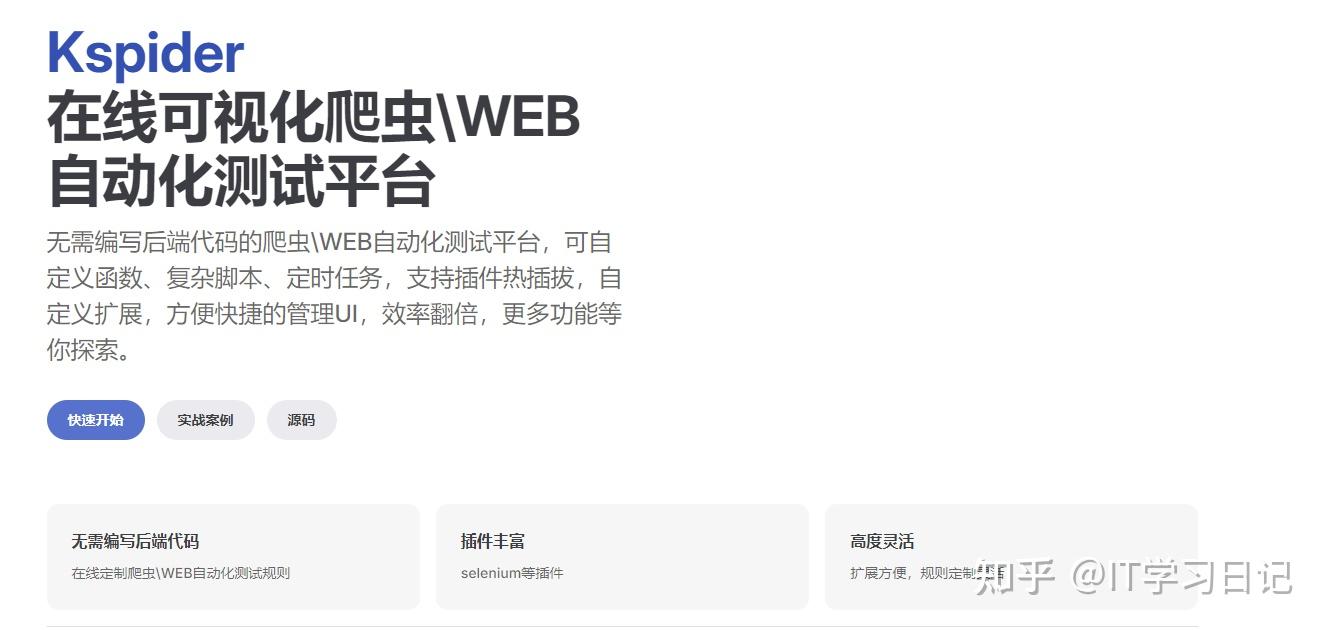 爬虫软件哪个好用? - 知乎