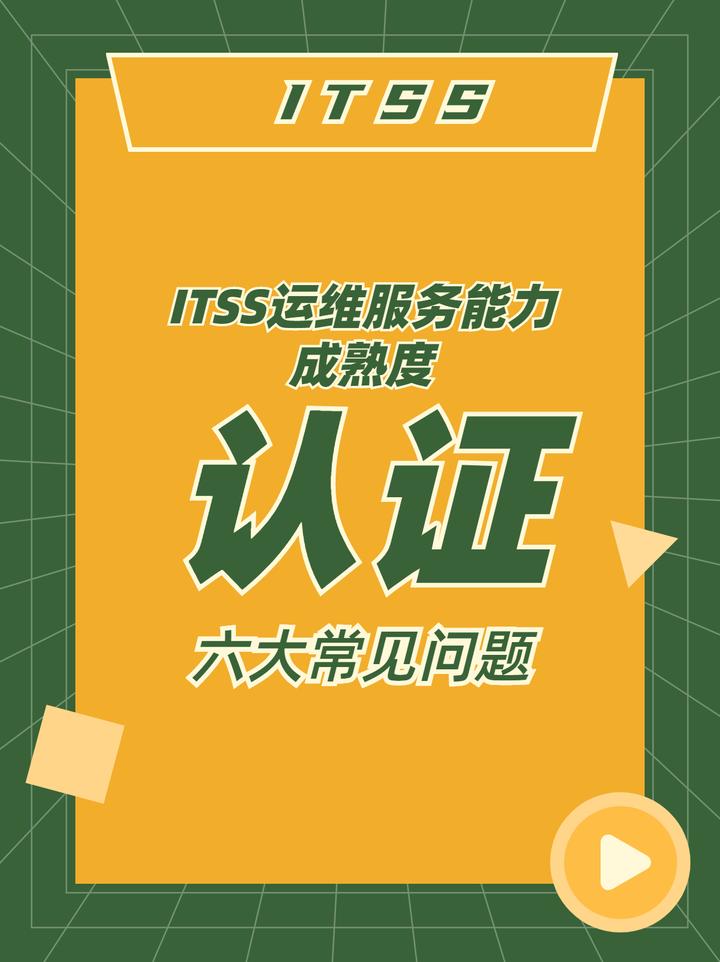 ITSS运维服务 与 ISO20000信息安全的区别？ - 知乎