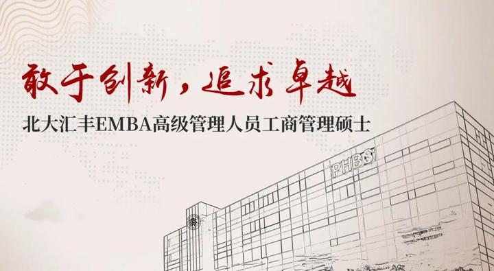 北大汇丰EMBA录取名单公布,100名,最高分168,最低分115,北大EMBA - 知乎