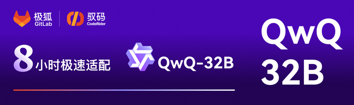 驭码CodeRider 闪电适配阿里QwQ-32B：8小时全栈集成，AI编程效率飞跃！ - 知乎