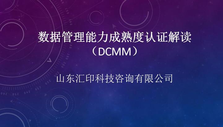 山东省DCMM| 各试点市DCMM奖励支持|DCMM贯标奖励支持补贴政策奖补 - 知乎