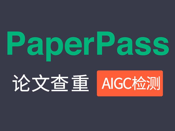 免费查重软件解析：2025年学术写作必备工具指南 - 知乎