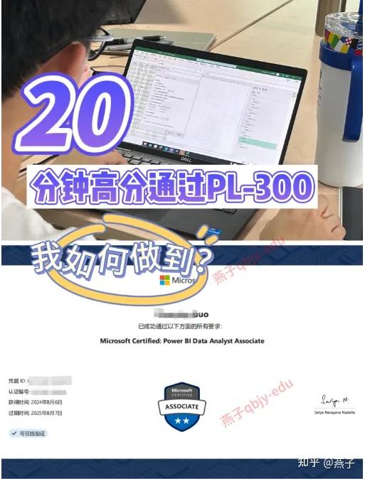 Powerbi官方认证！2025入行数据分析,拿下PL-300证书 - 知乎