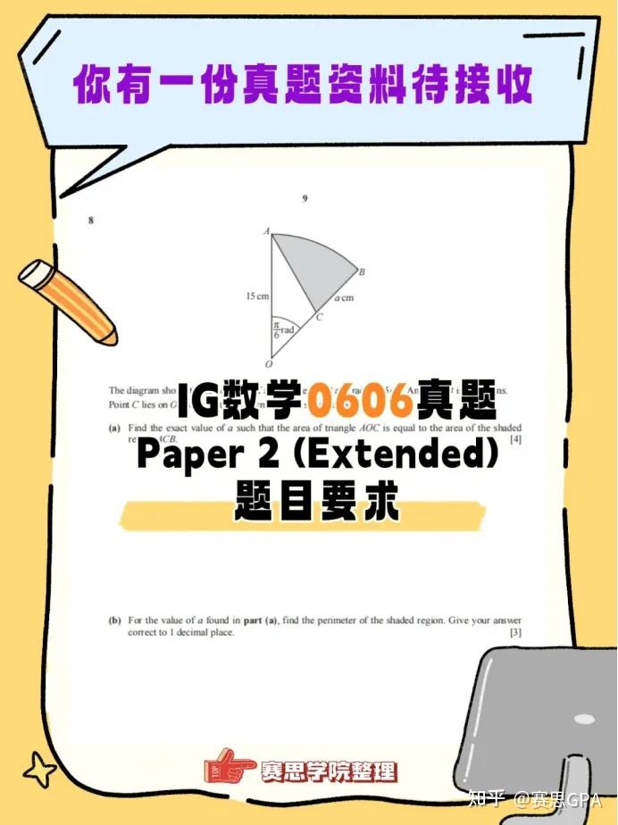 “卷哭同龄人”的IG数学0606，满分备考攻略+采分点拆解！ - 知乎