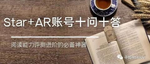 【必备神器】之：Star+AR账号十问十答，如果英语学习只买一个账号，一定是它 - 知乎