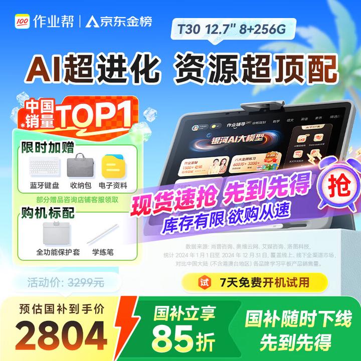 2025作业帮学习机推荐哪款好?作业帮学习机型号对比T35,T30,P30和X58