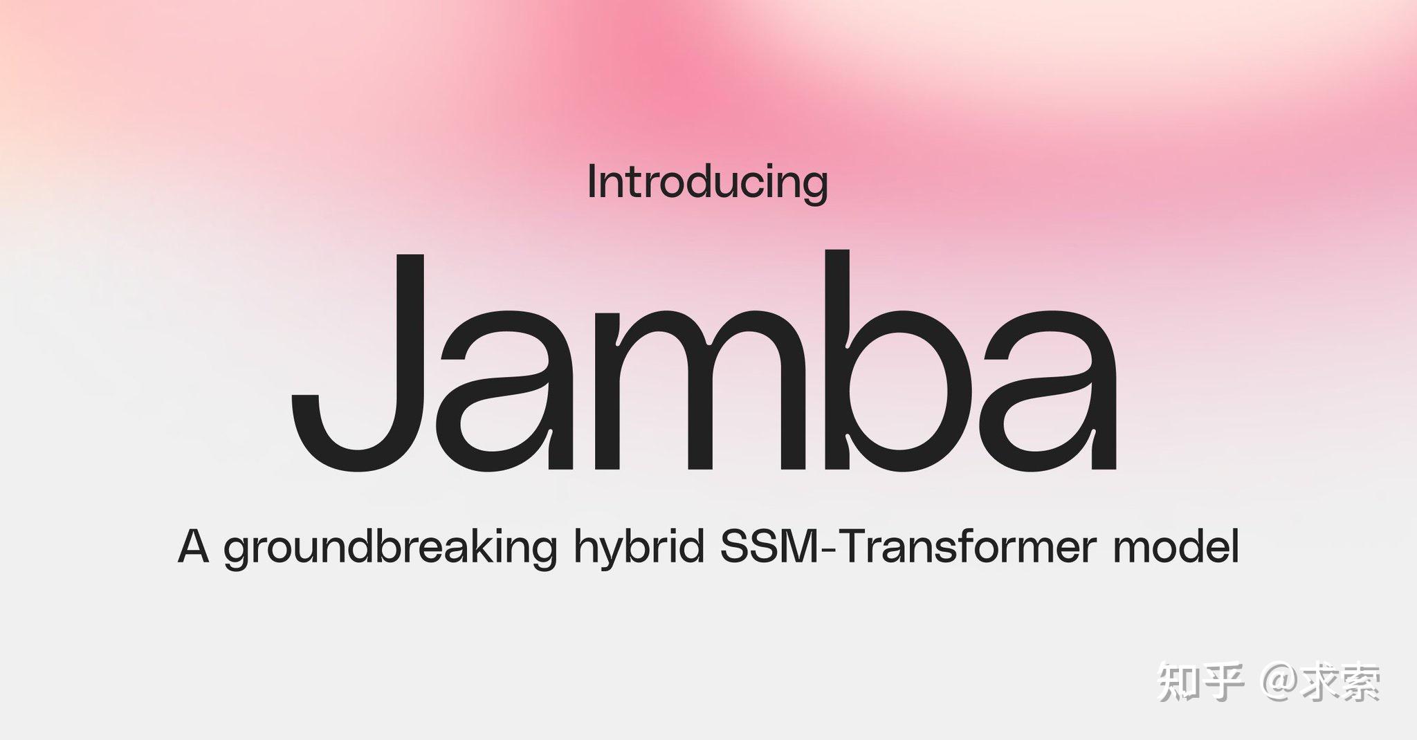 AI21 Labs推出第一个Mamba开源大模型Jamba - 知乎