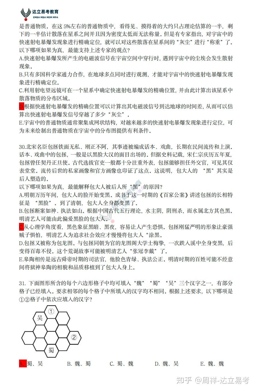 2026年管理类硕士联考初试199管综真题及参考答案！数学-逻辑-中文写作完整版～ - 知乎