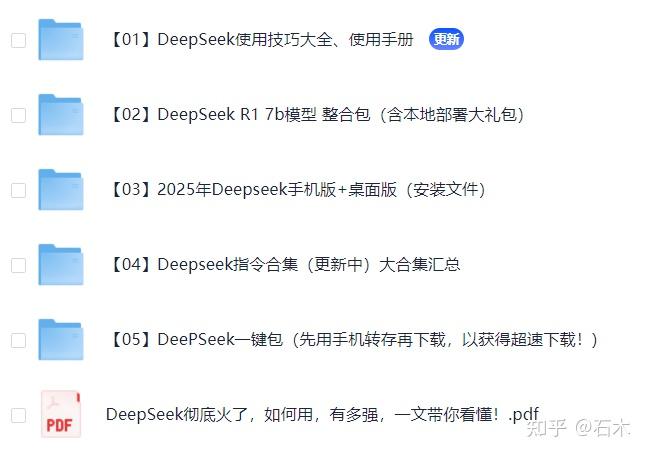 或许是全网最全的 DeepSeek 使用指南（建议收藏） - 知乎
