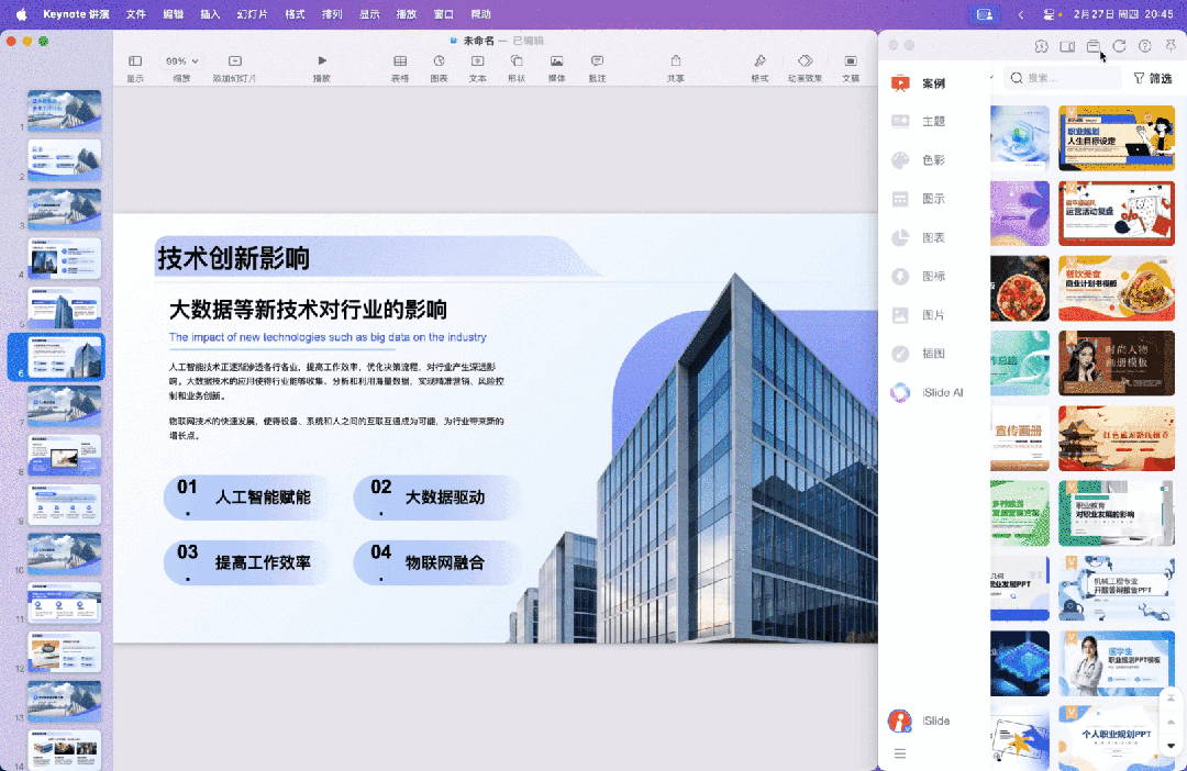 iSlide Mac 用户终于等到！畅享 AI 一键生成 PPT 的快感！ - 知乎