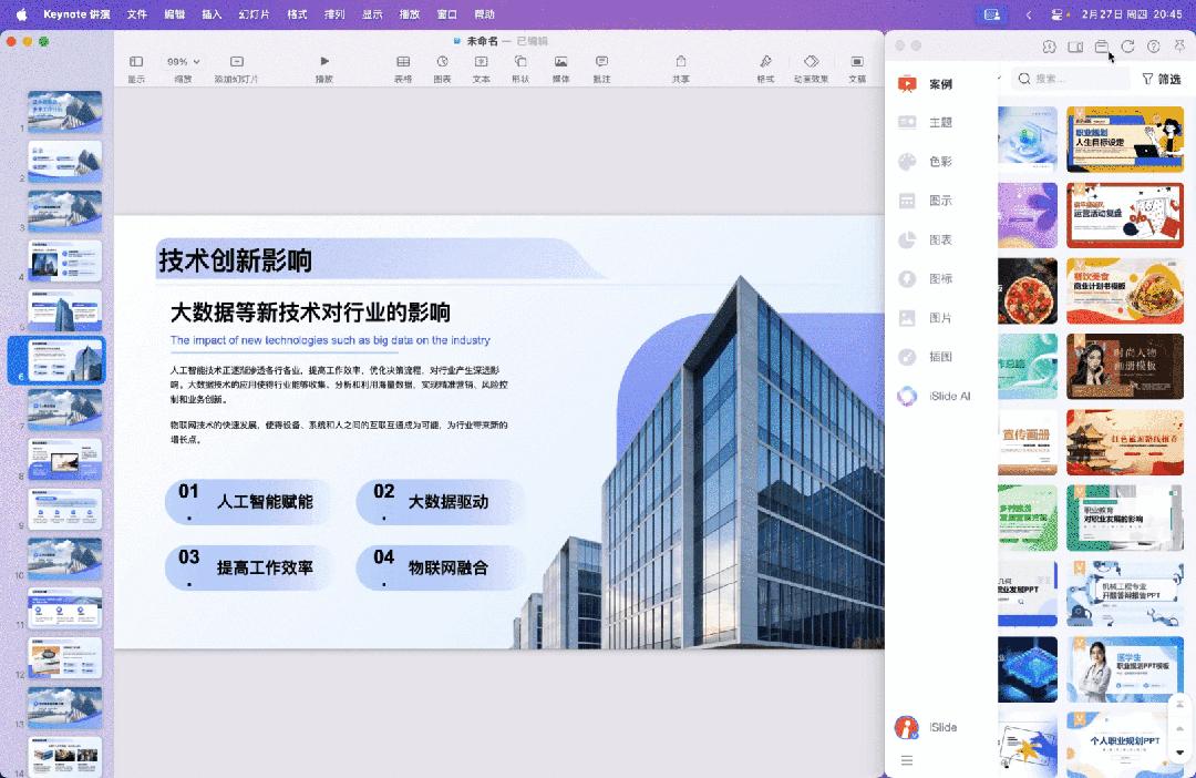 iSlide Mac 用户终于等到！畅享 AI 一键生成 PPT 的快感！ - 知乎