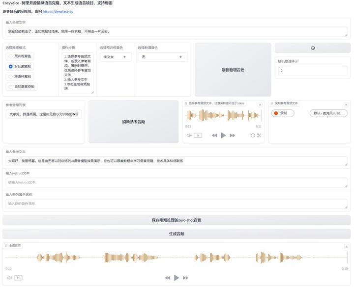 CosyVoice升级版 - 阿里最新开源语音克隆、文本转语音项目 支持音色保存 本地一键整合包下载 - 知乎