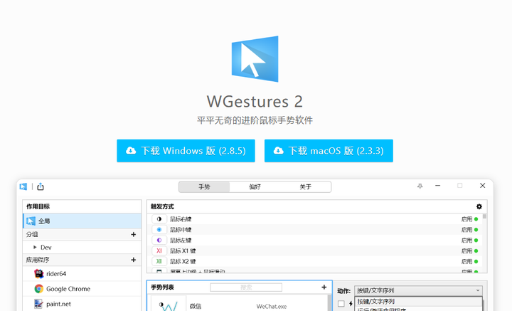WGestures 2：最佳全局鼠标手势软件推荐，给电脑开个挂 - 知乎