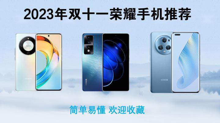 双十一荣耀手机别乱买！这9款更值得推荐，性价比高，别买贵了！ - 知乎