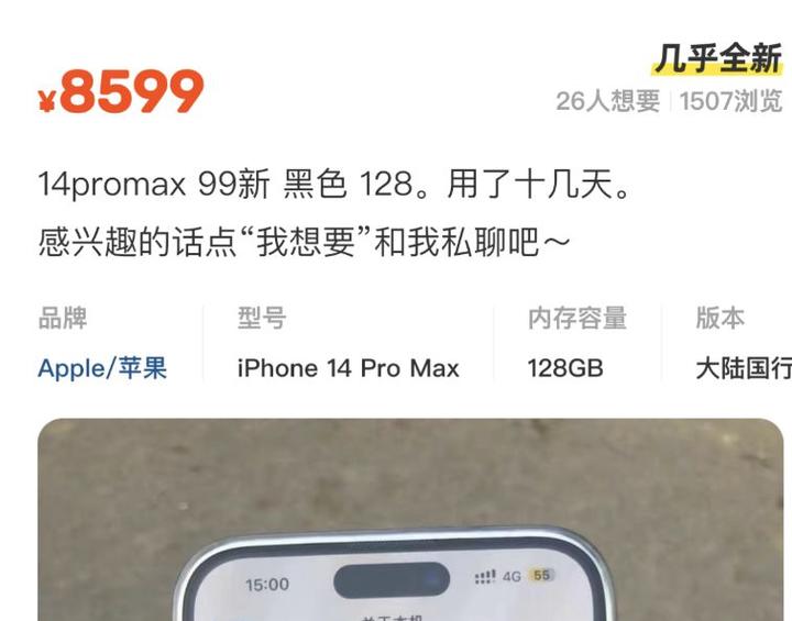 二手iPhone14PM要价8600元！网友：卖得出去才怪，比新机还贵！ - 知乎