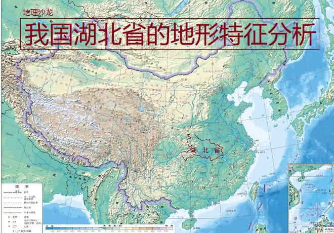 湖北省的地形西部多山地东部多平原,地势西北南三面高中部低平 知乎