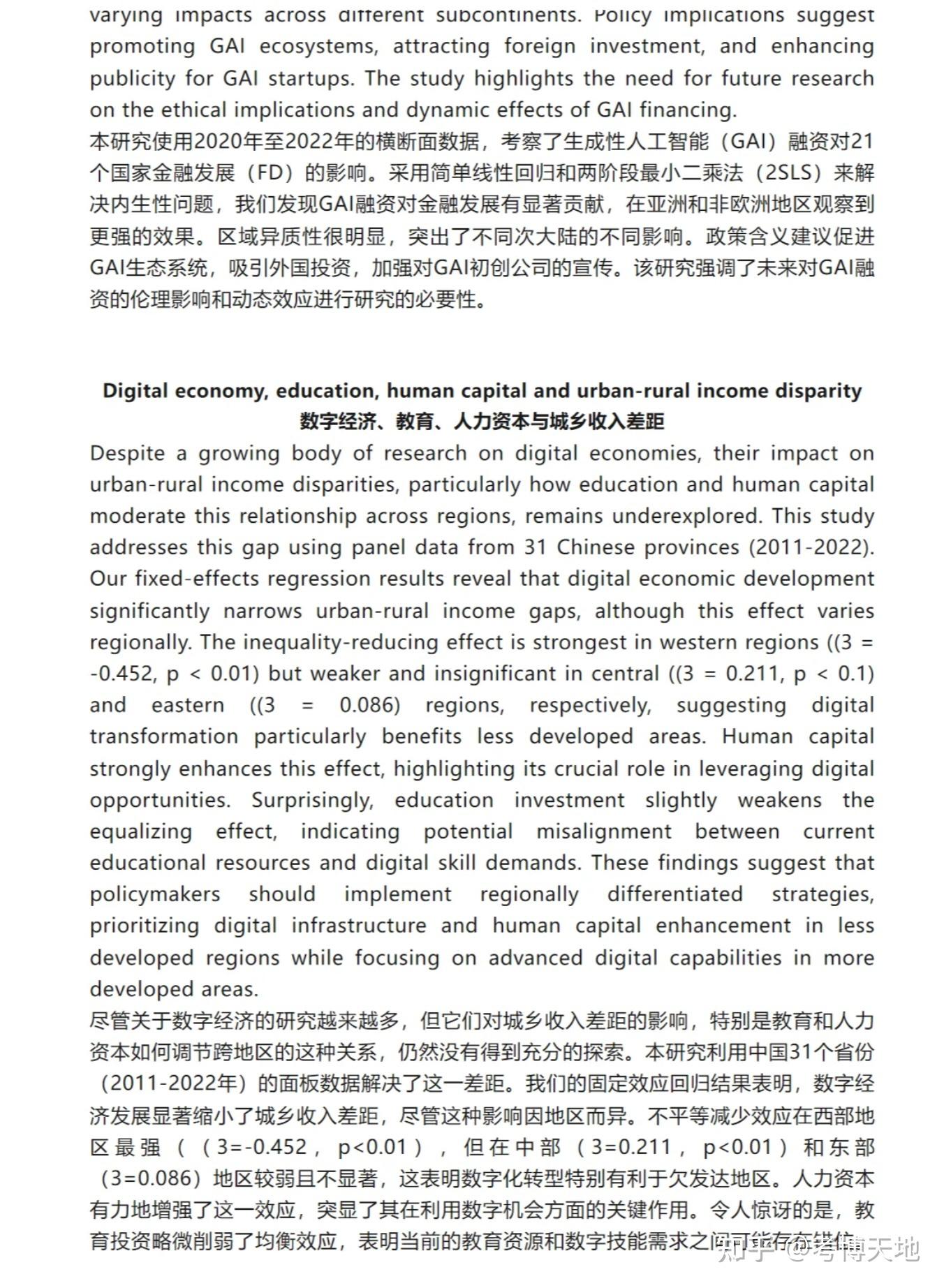 【学术分享】SSCI期刊《Finance Research Letters》最新论文中英简介～祝大家阅读愉快！ - 知乎