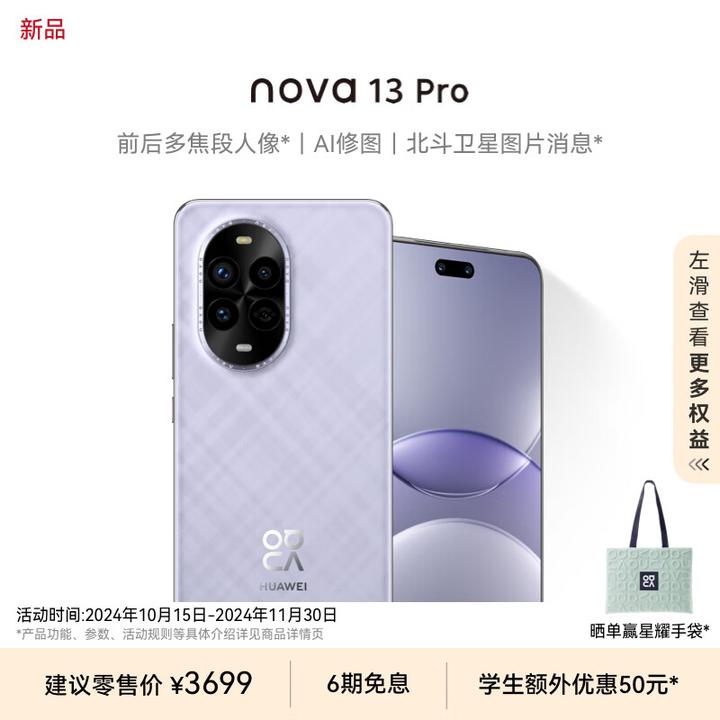 nova13pro与nova12ultra如何对比？