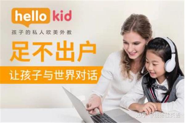 Hellokid怎么样，靠谱吗？过来人亲身分享体验感受 - 知乎