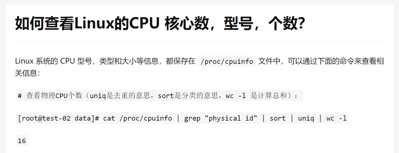 如何查看linux的cpu 核心数，型号，个数？ 知乎 