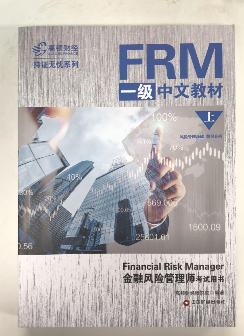 frm需要什么资料以及如何备考？ - 知乎