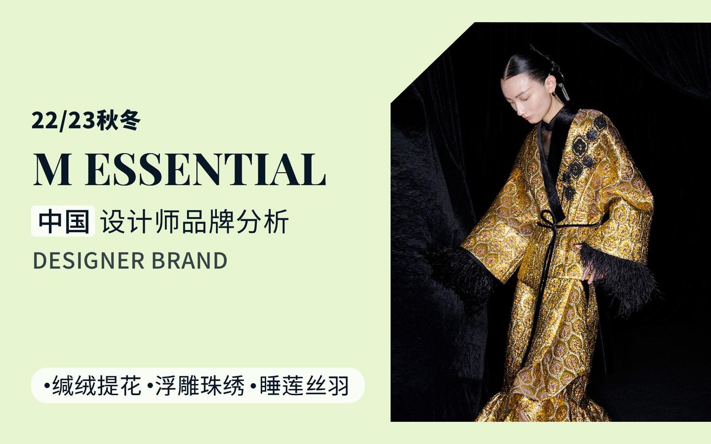 M essential女装西域隐者设计师品牌分析 - 知乎