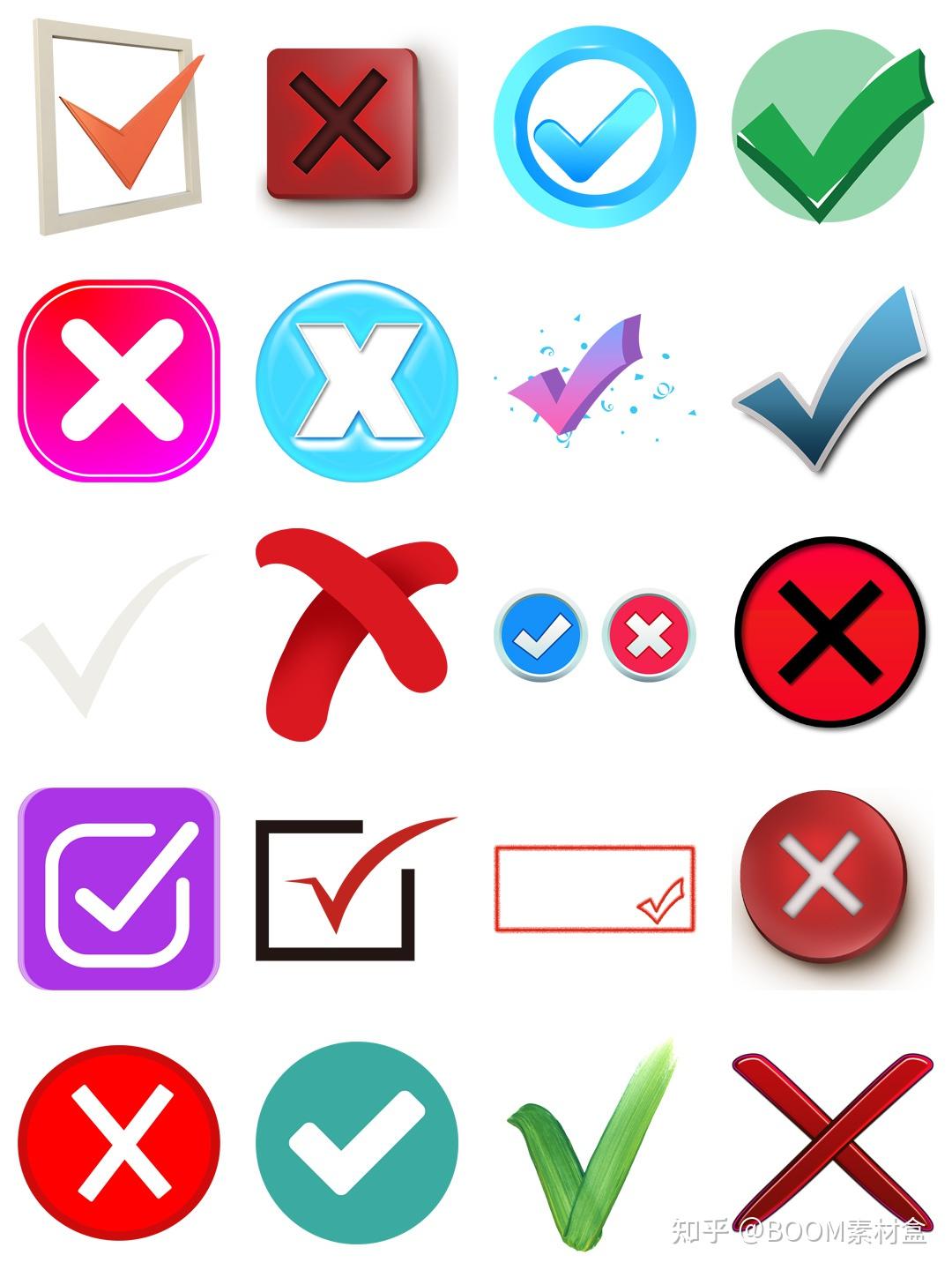 素材分享丨对号错号正确错误勾叉符号平面综艺装饰PNG免扣免抠图片设计素材 - 知乎