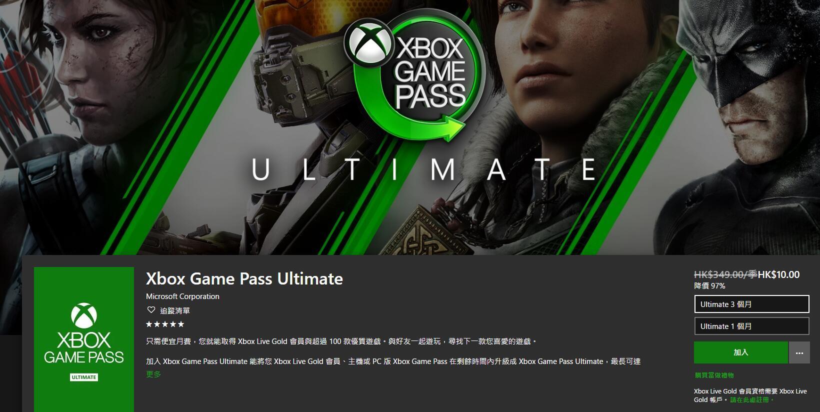 【PC/XBOX福利】XGPU会员限时优惠三个月10港币（活动已改为PC game pass） - 知乎